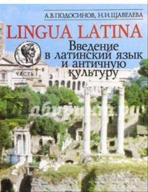 Lingua Latina Festima Ru