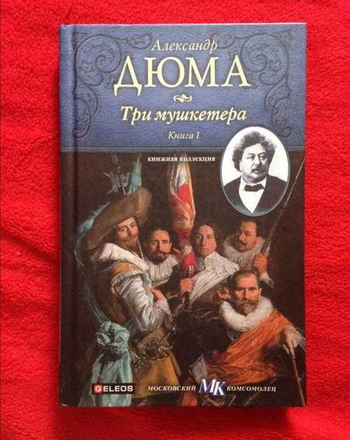 Книги Дюма 30 томов