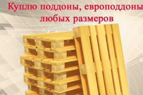 Деревянные поддоны,Биг-Бег,Мешки