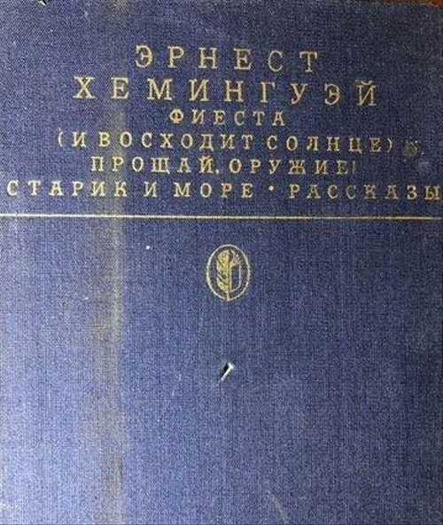 Прочитай отрывок из произведения эрнеста хемингуэя старик и море и ответь на вопросы составь план