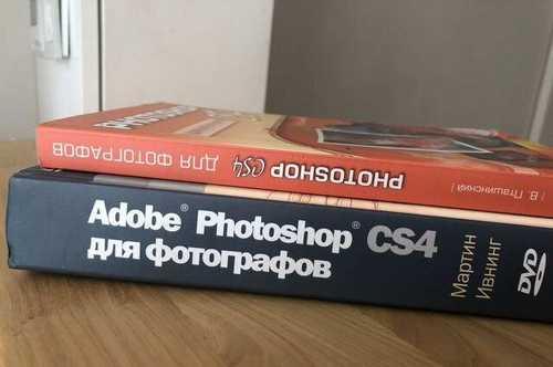 Комплект книг Adobe photoshop