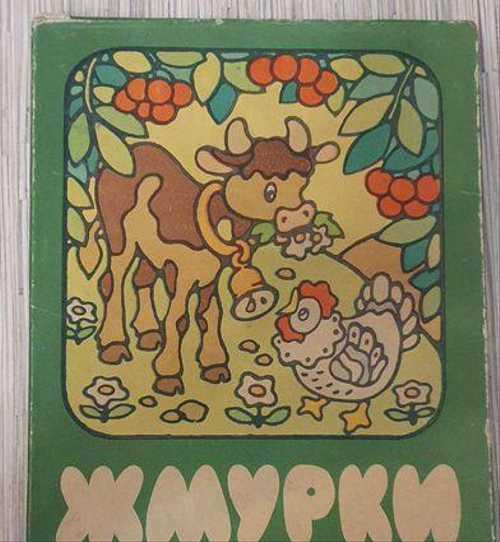 Игра жмурки картинки