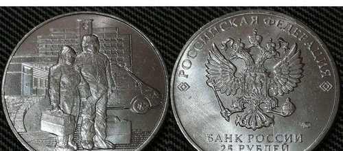 Монеты 25 рублей Медики
