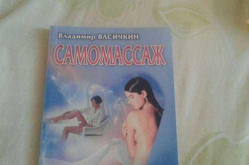 Книга по массажу