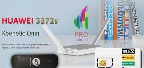 Роутер keenetic Omni huawei 3372s-153