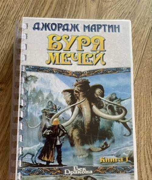 Игра престолов книги