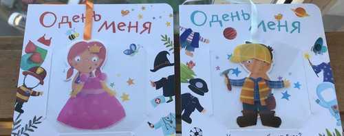 Книга игра Одень меня