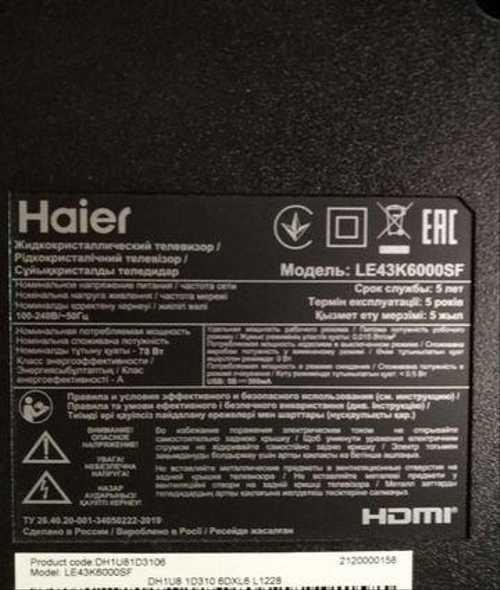 Haier le43k6000sf в разборе