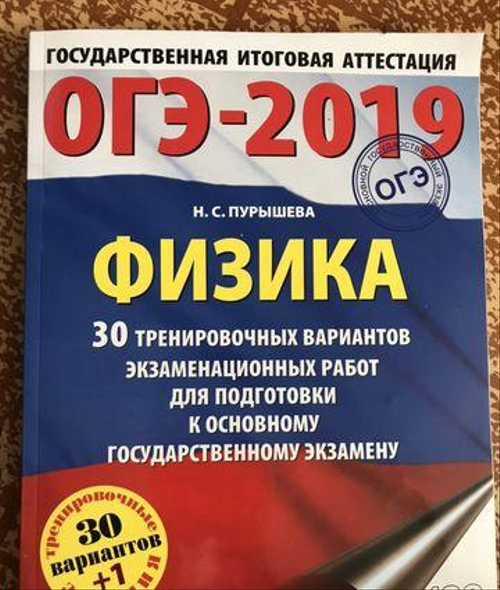 Огэ физика 2019