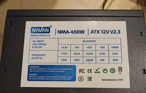 Блок питания Navan NMA-450w