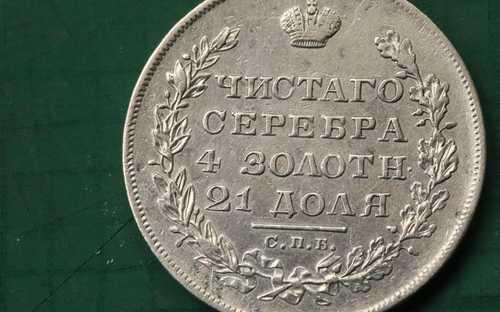 Монета 1 рубль 1829 года