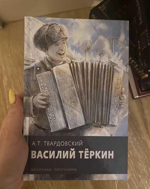 Александр Твардовский