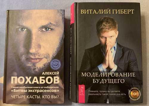 Книги А. Похабова и В. Гиберта