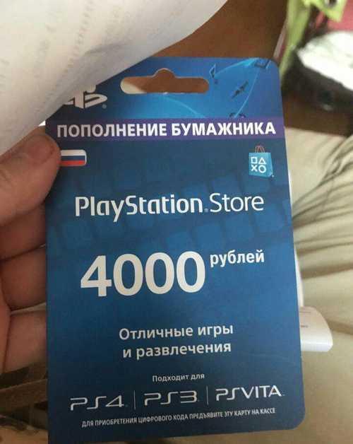 4000 рублей в драмах. Пополнение бумажника PLAYSTATION Store. Пополнение бумажника PLAYSTATION Store 4000. Карты пополнения PLAYSTATION Store. Карты пополнения бумажника.