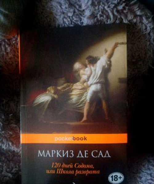 120 Дней Содома, или школа разврата - Маркиз де сад. Маркиз де сад 120 дней книга. 120 Дней Содома описание книги. 120 Дней Содома иллюстрации.