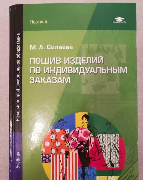 Пошив изделий по индивидуальным заказам