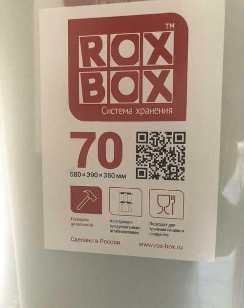Пластиковый контейнер 70 литров rox box с крышкой