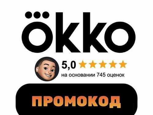 Промокод Okko Премиум +Start и Amediateka 3 месяца