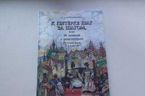 Пособие К пятёрке шаг за шагом 2-4 классы 2015 год