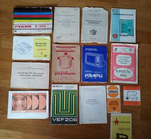 Паспорта, инструкции к бытовой технике СССР
