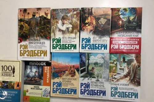 Рэй Брэдбери книга сборник