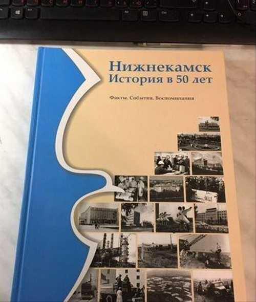 История нижнекамска презентация