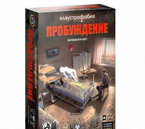 Настольная игра-квест "Клаустрофобия: Пробуждение"