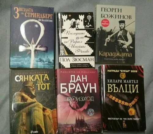 Книги на болгарском языке / Книги на български