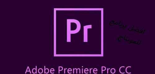 Adobe premiere pro cc 2022
