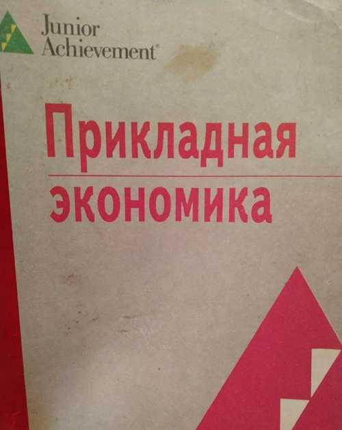 Учебник по экономике