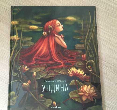 Книга Ундина