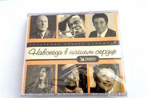 5 CD - Навсегда в нашем сердце - сборник 5 дисков