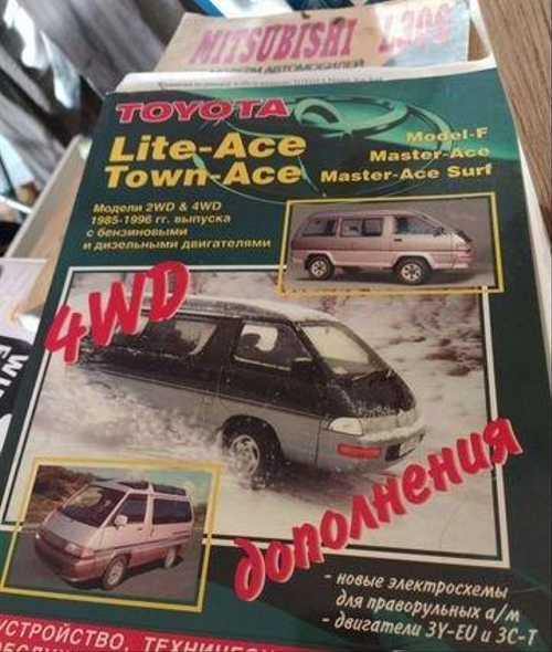 Toyota town-ace master-ace lite-ace. Руководство