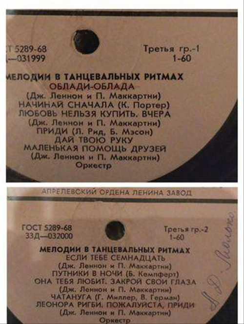 Beatles грампластинка