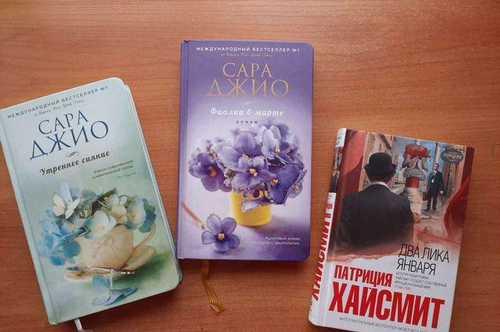 Книги Сара Джио
