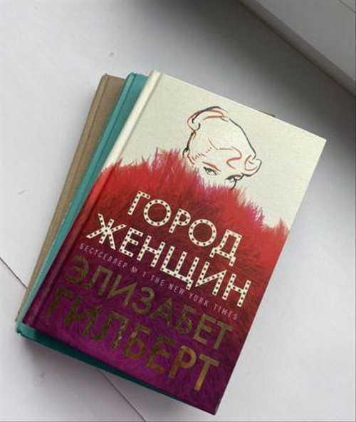 Книга "Город женщин"