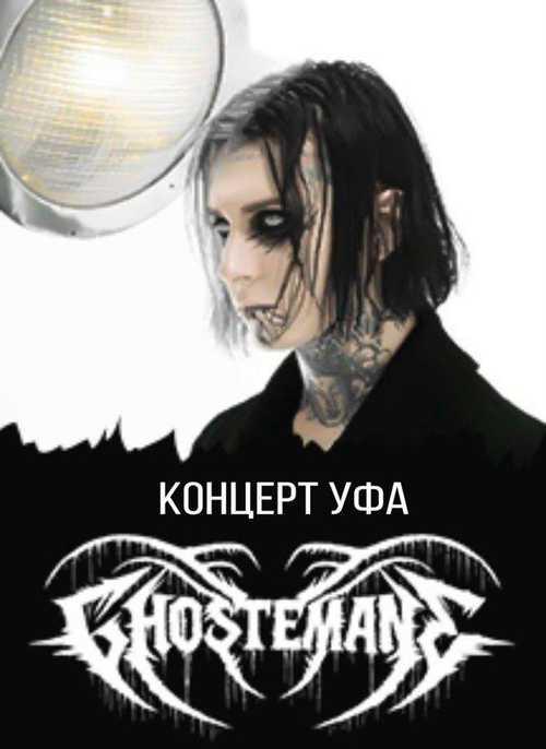 Билет на концерт Ghostemane в Уфе