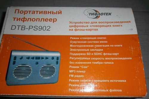 Портативный тифлоплеер DTB-PS902