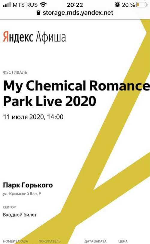 Билеты на My Chemical Romance