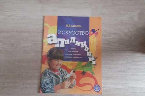 Книга для апликаций