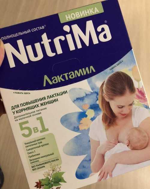 Смесь для увеличения лактации. Лактомил. Nutrimia мама. Витамины при лактации отзывы. Вскармливании отзывы