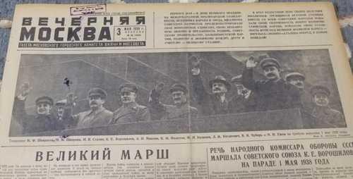 Вечерняя Москва 3 мая 1938 г. Парад на Красной