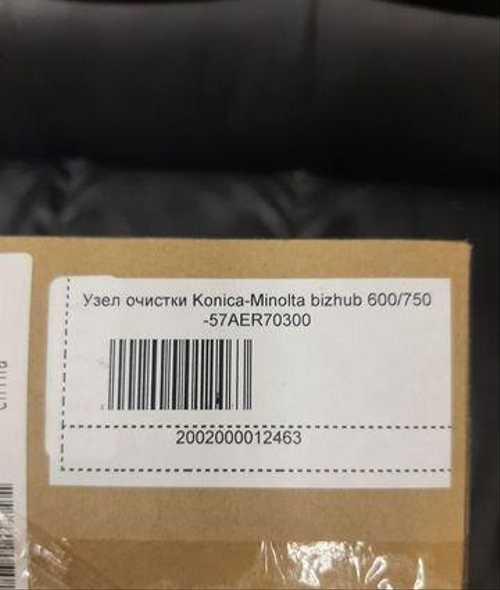 Узел очистки блока фиксации Konica Minolt 57AER703