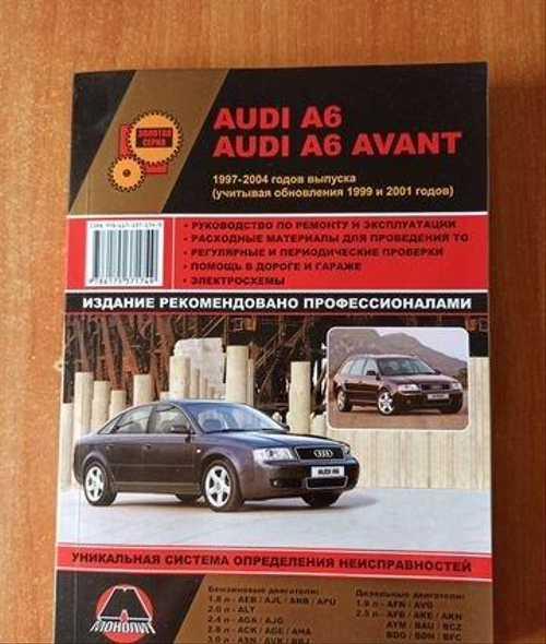 Audi A6/A6 Avant 1997-2004г.(+1999-2001г) Книга
