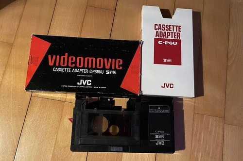 S-VHS Кассетный адаптер JVC