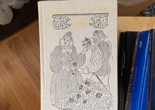 А. Дюма 1981год