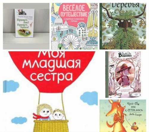 Лучшие детские книги все новые