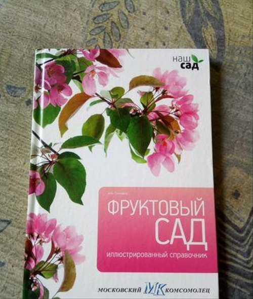 Коллекция книг для Садовода