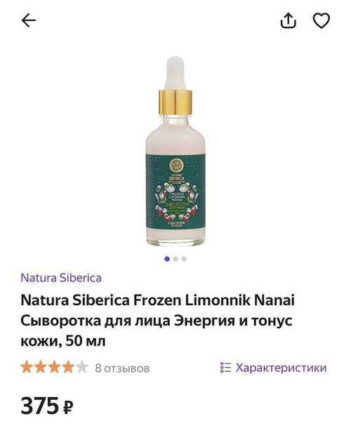 Natura Siberica сыворотка;маска;пилинг