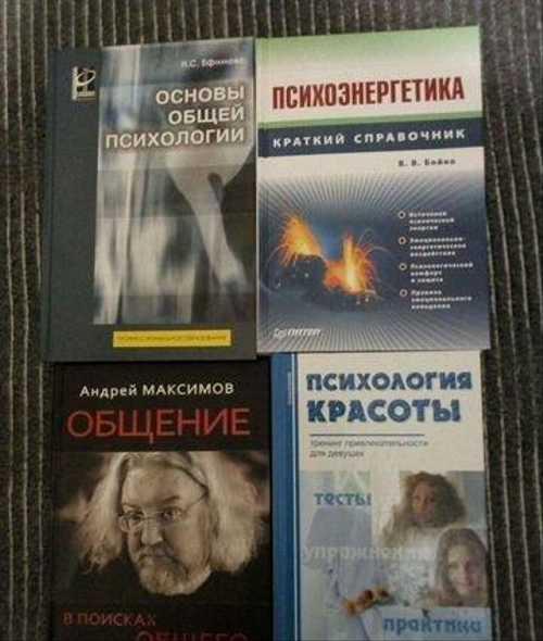Книги по психологии. Ефимова, Бойко, Добролюбова